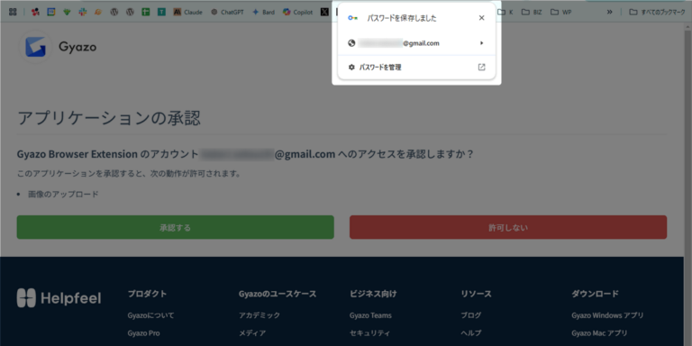 Gyazoを利用してWordPress.org公式サポートフォーラムで画像を共有する方法 | ことりWeb